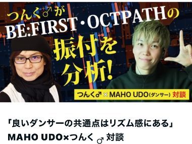 MAHO UDO (Dancer-Choreographer) in LA